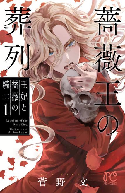 蔷薇王座漫画免费阅读图标