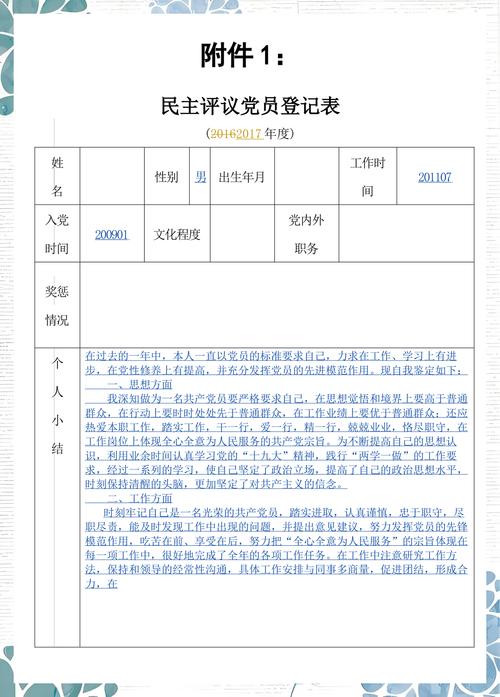 党员民主评议党员登记表图标