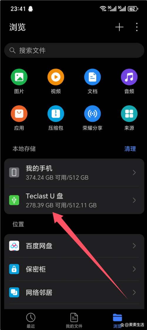 oppo手机里的相册传到u盘里截图