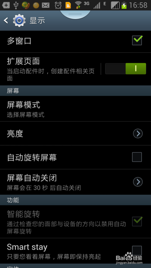 三星怎样让屏幕不旋转