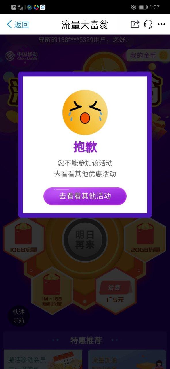 流量大富翁抽奖