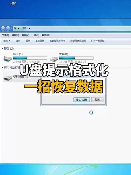 u盘被格式化了怎么恢复数据图标