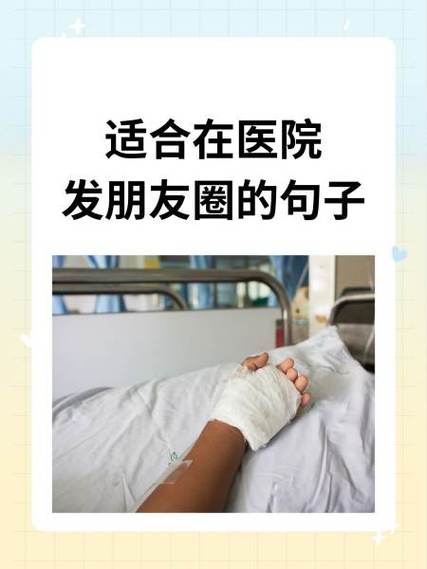 不希望来医院的句子图标