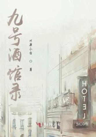 9号酒馆下载图标