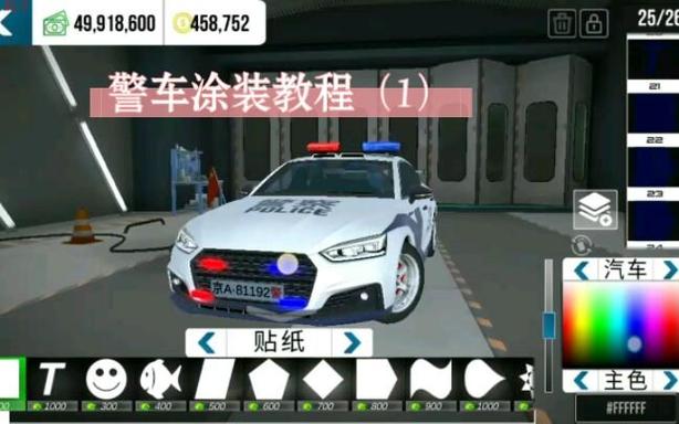 手动挡停车场警车皮肤破解图标