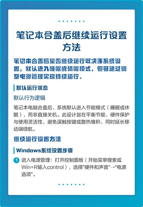 笔记本电脑合上后继续运行图标