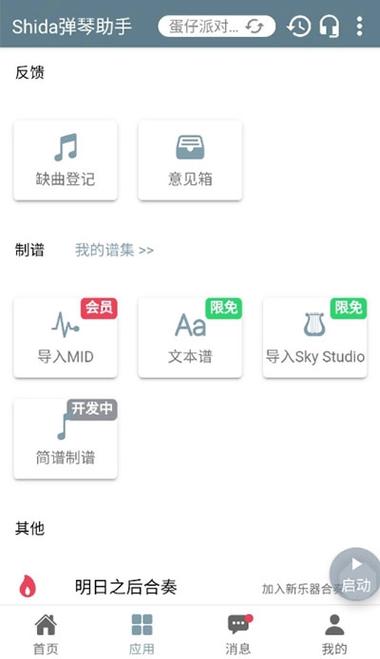 shida弹琴助手苹果下载截图
