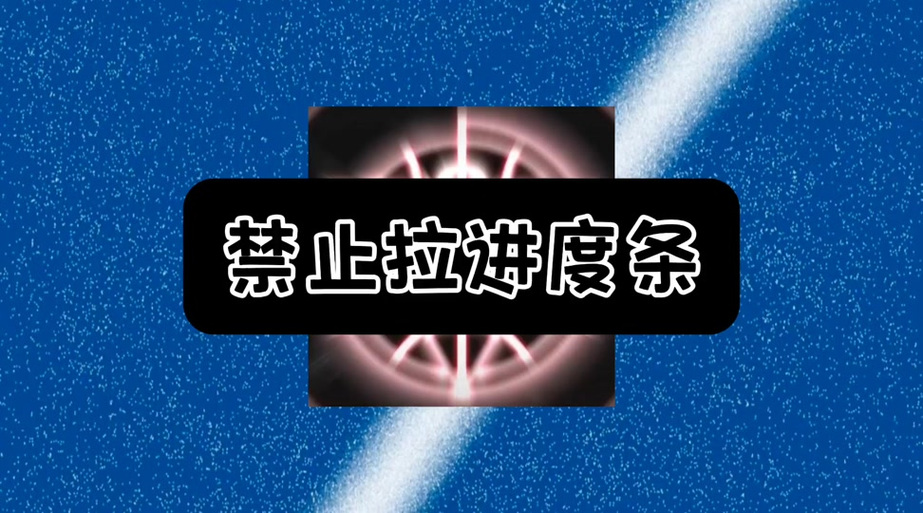 抖音广告不能拉进度条图标