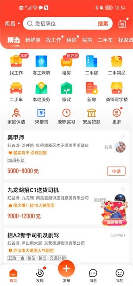 58同城免费发布信息平台图标