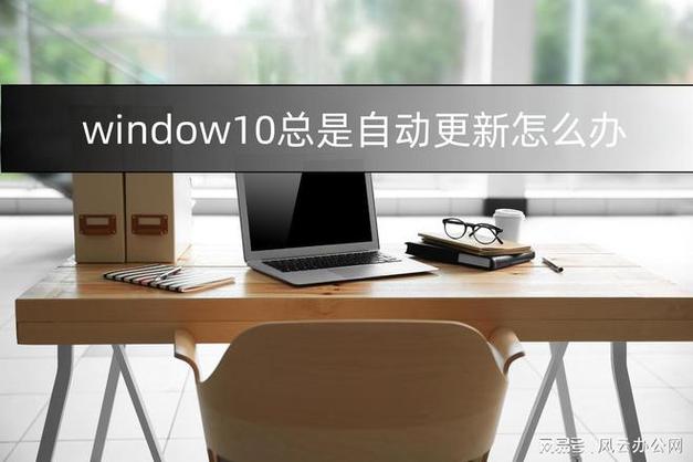 window关闭自动更新图标