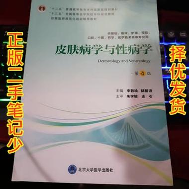 皮肤科专业书电子版