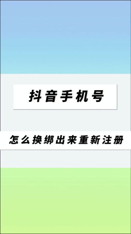 抖音换绑了原号码还可以用吗图标