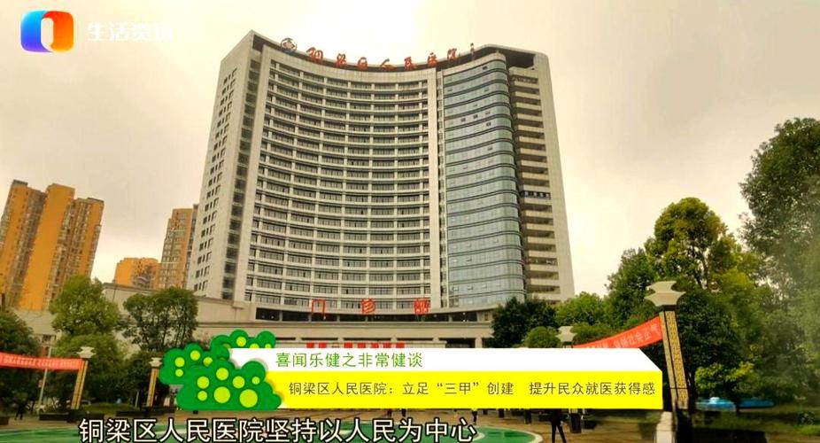 铜梁人民医院彭小艳图标