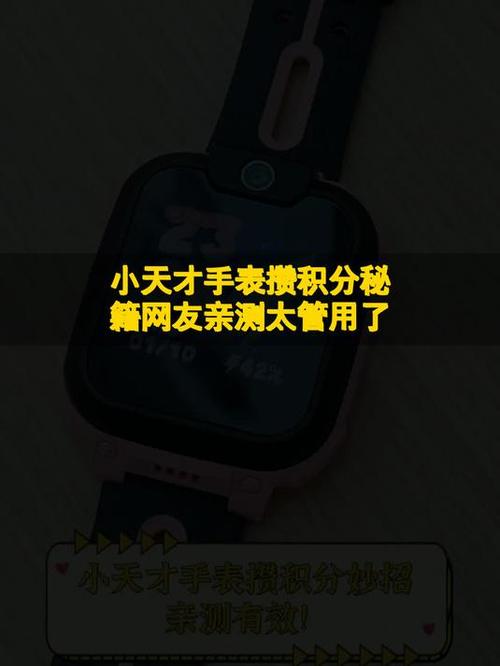 小天才手表积分攻略图标