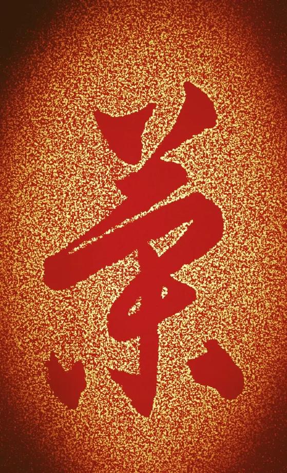“单”字草书图标