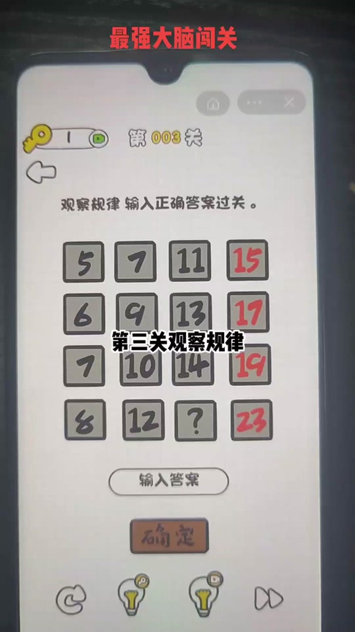 抖音最强的大脑第23关怎么过图标