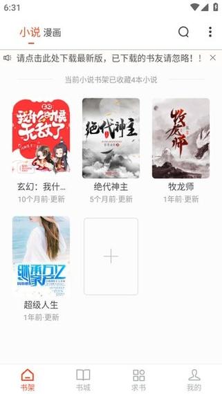 小说追书大全官方图标
