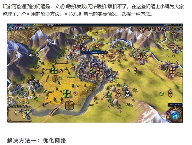 文明6联机找不到房间截图