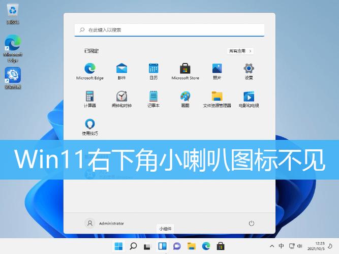 右下角小喇叭图标不见图标