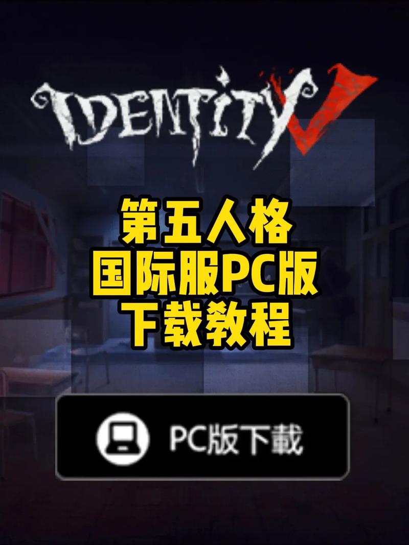 国际版第五人格怎么下载图标
