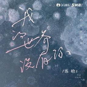 我知道我的世界从此没有你图标