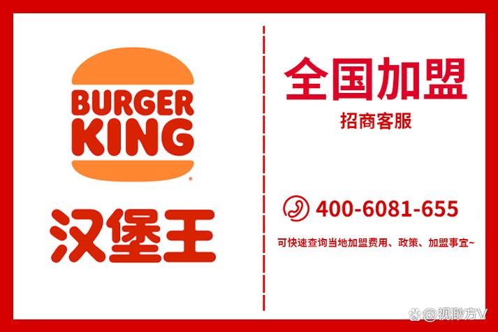汉堡王是直营还是加盟图标