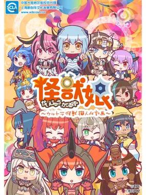 怪兽娘拟人计划第二季图标