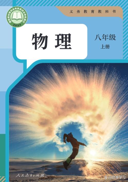 八年级上册物理课本电子版图标