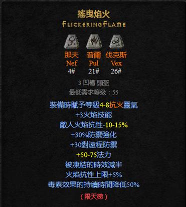 虚无世界火焰符文怎么用截图