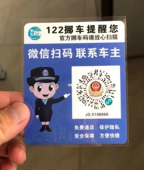 扫码挪车二维码安全吗图标