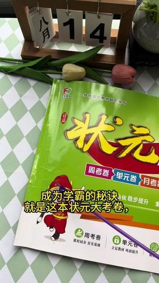 状元大考卷电子版下载