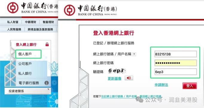 中国银行密码找回步骤截图