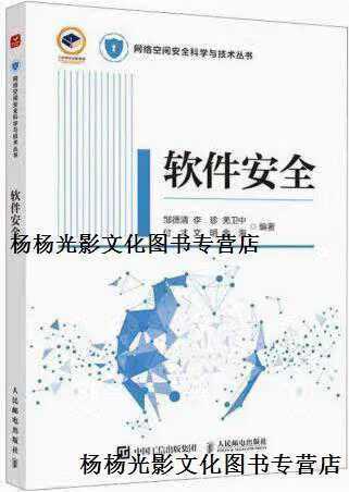 软件安全截图