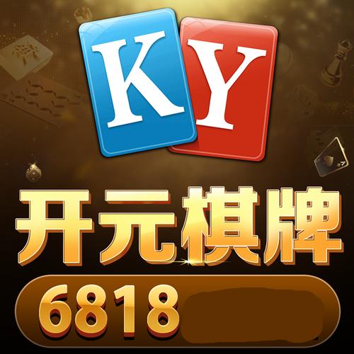 开元6818旧版图标