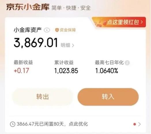 京东小金库余额转出步骤图标
