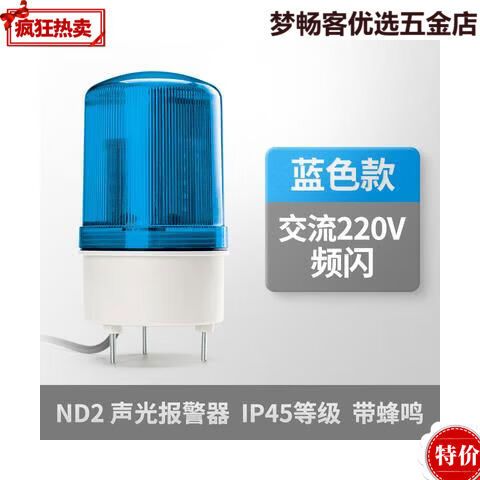 报警器晚上会闪光吗截图