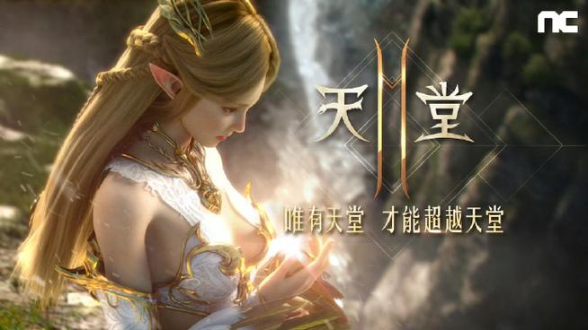 天堂2m国服官网下载