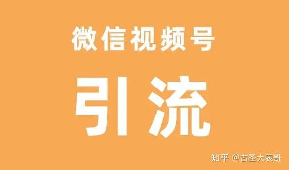 微信视频号怎么推广图标