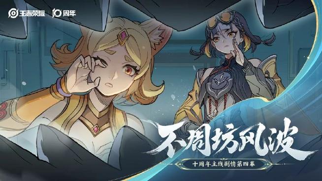 王者荣耀英雄剧情故事截图