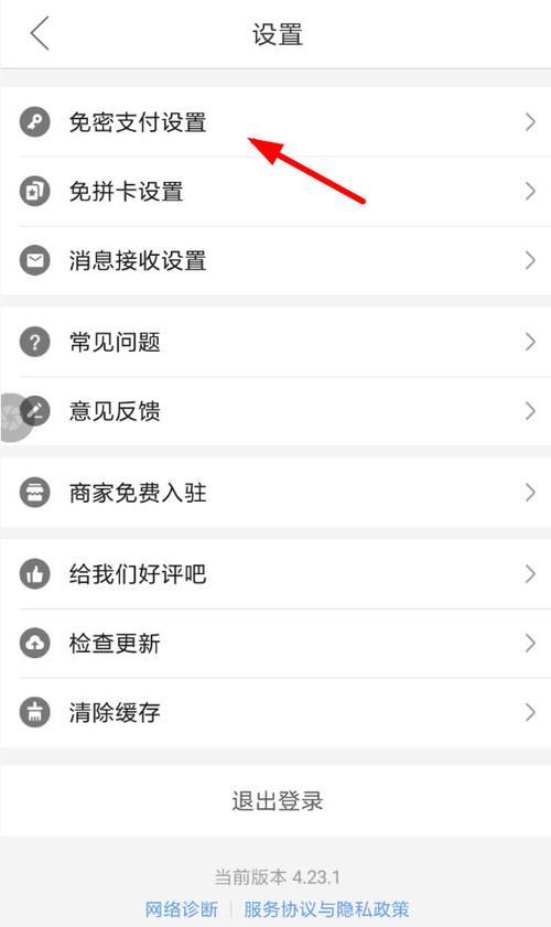 拼多多在哪设置付款方式