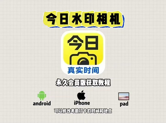 水印相机路行插件截图