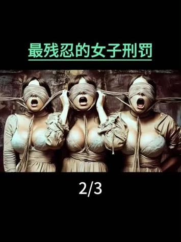 最令人痛苦的刑罚图标
