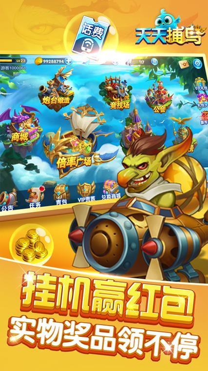 天天捕鸟2018图标
