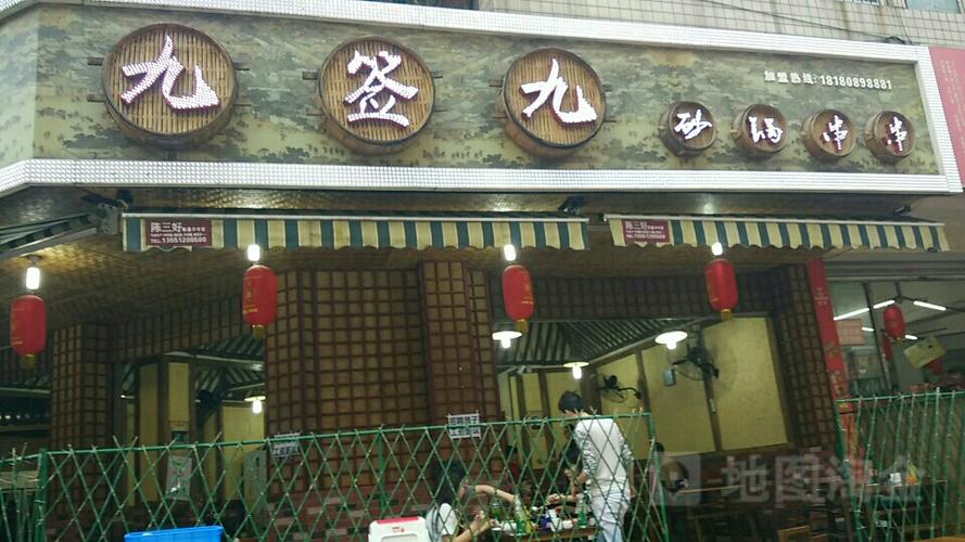 九签九加盟热线图标
