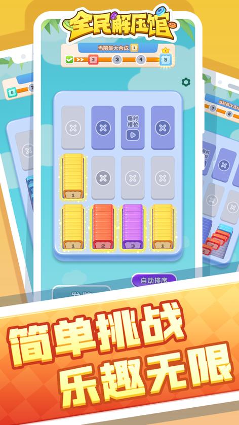 全民解压馆正版赚钱图标