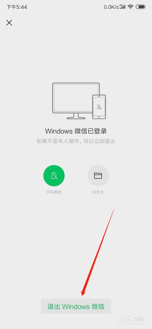 电脑关机微信会退出吗图标