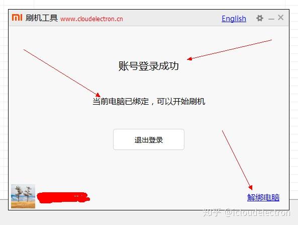 9008小米售后权限账号