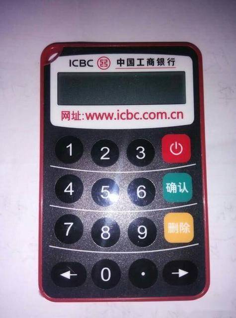 工商银行通用u盾密码截图