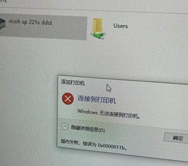 共享 打印机 没开机图标