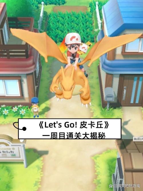 letsgo皮卡丘小火龙在哪里抓图标